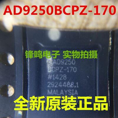 AD9250BCPZ-170模数转换