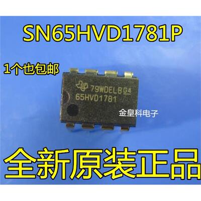 全新原装SN65HVD1781PIR