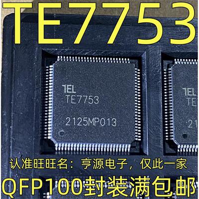 TE7753工程覆印机芯片
