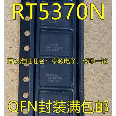 RT5370NQFN封装无线USB