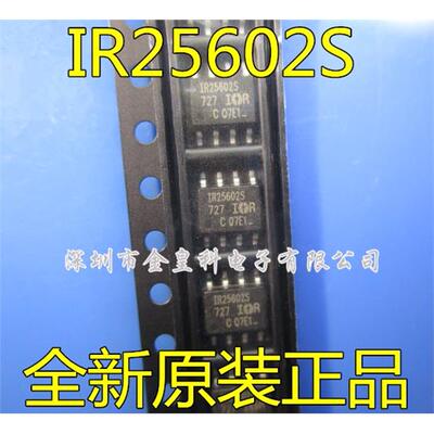 IR25602S全新原装电桥驱