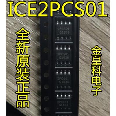 现货ICE2PCS01G【可直拍
