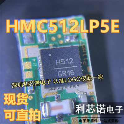 HMC512LP5E丝印TRQFN3