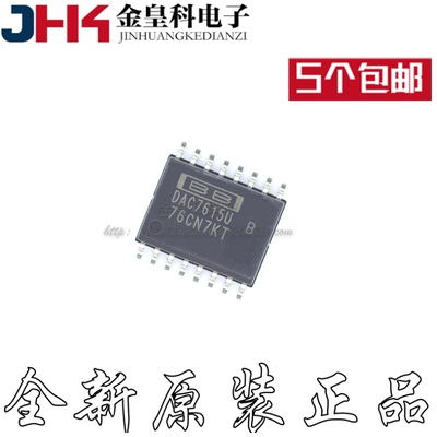 原装现货IC芯片DAC7615U