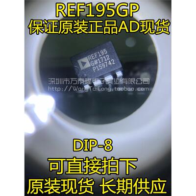 万泰隆REF195GPDIP8