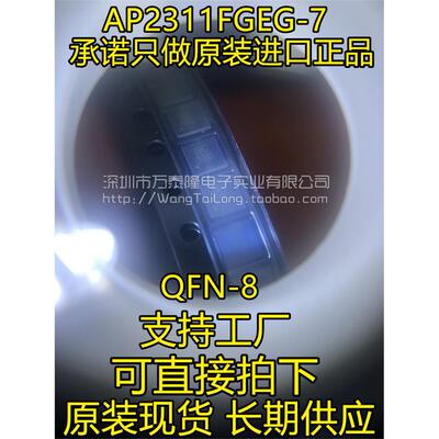 万泰隆全新原装AP2311F