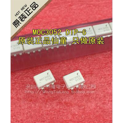 万泰隆全新原装MOC3052