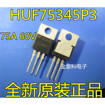 75345P 场效应MOS管 HUF75345P3 75A 60V大电流全新现货