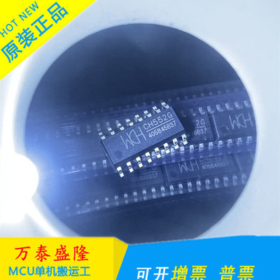 全新原装正品贴片CH552G
