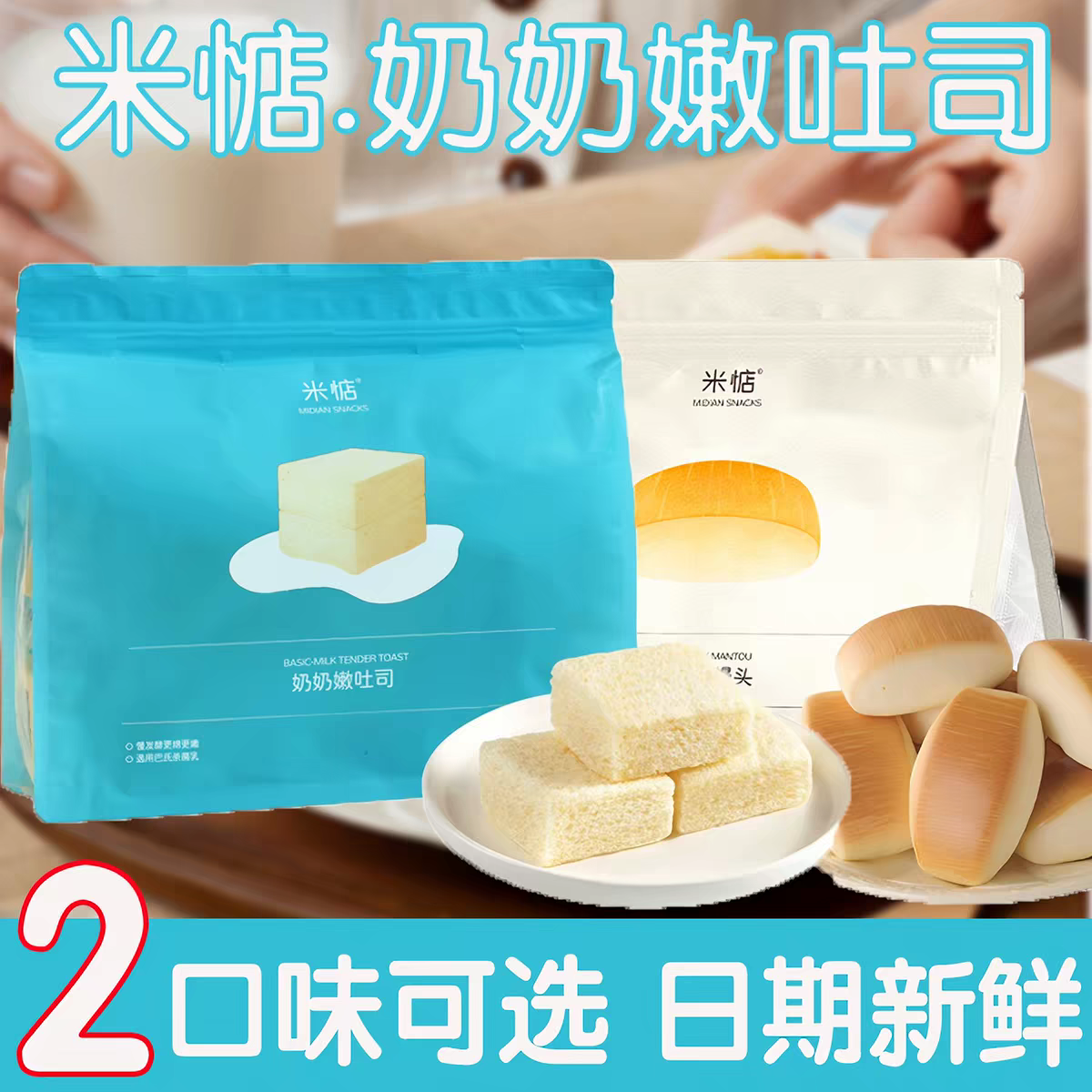 米惦奶奶嫩吐司小馒头面包营养早餐包下午茶甜品糕点心代餐面包片