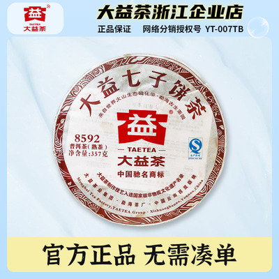 大益普洱茶2013年8592普洱老五样熟茶357g/饼云南茶叶批次随机