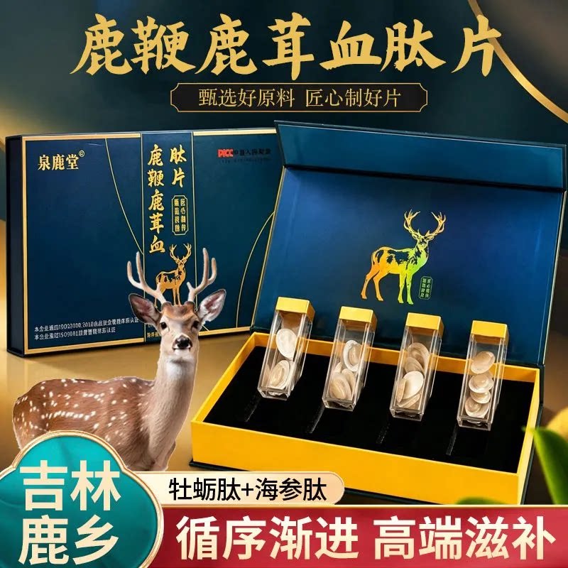 鹿鞭鹿茸血肽片鹿鞭肽久持快速男用滋补强龙软20粒高浓度正品官方