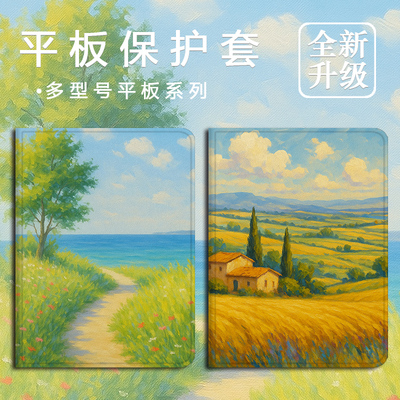 适用OPPOPad4pro油画麦田pad3平板Air2海边风景Neo艺术11.4笔槽VIVOPad5Pro/13/IQOOPad5/12.1寸SE11保护套壳