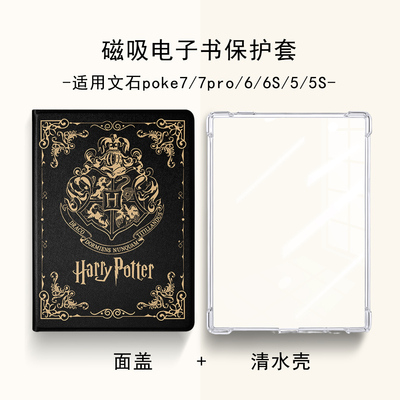 适用文石boox哈利波特Poke7pro6英寸Poke6熊猫6S墨水屏电子纸Poke5荔枝5S阅读器磁吸可拆分电子书保护壳套潮