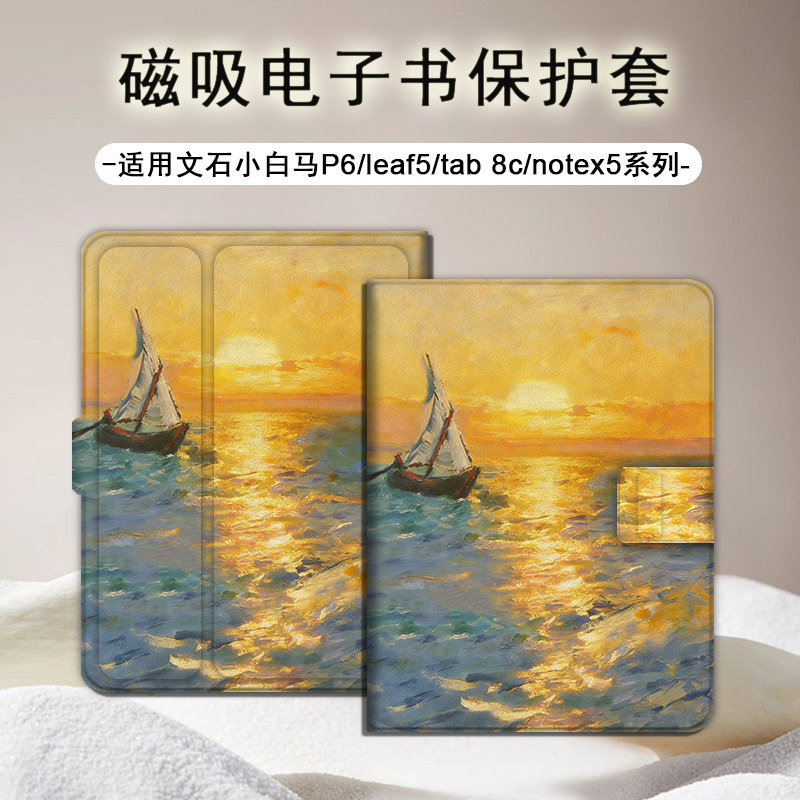 适用文石leaf5油画帆船3一帆风顺poke6/5s小白马p6pro阅读器tab8c磁吸Note电子书BOOX保护套Air4C电纸书壳潮