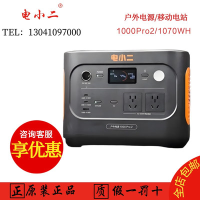 电小二1000Pro2户外便携式电源