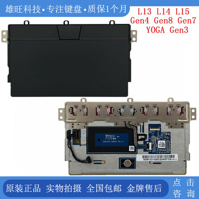 L13L14L15Gen3/7/8触摸板