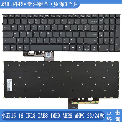 小新15IRH9小新16IRL8键盘