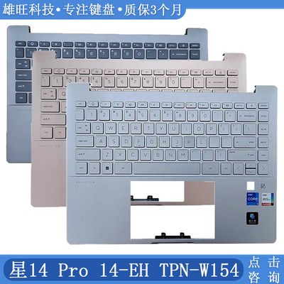 惠普14-EHTPN-W154C壳键盘外壳