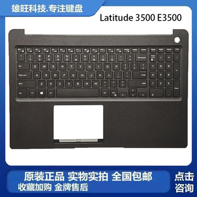 Latitude3500C壳键盘掌托一体