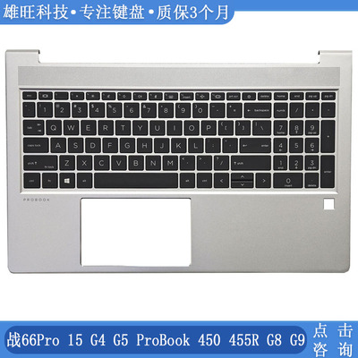 惠普战66PRO15G4C壳键盘总成