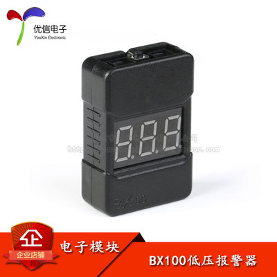 【优信电子】BX100 新款BB响低压报警器 1-8S航模锂电池 电量显示