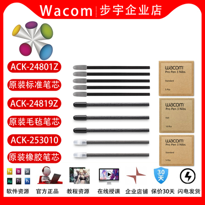 wacom影拓第8代PTK670压感笔笔芯