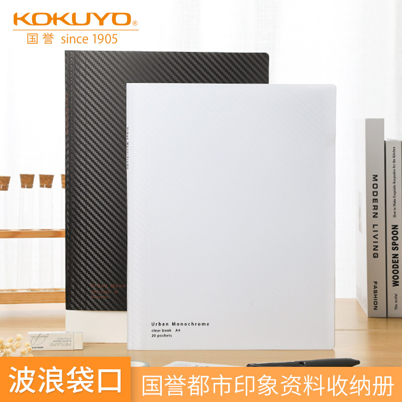 日本KOKUYO国誉WSG-CBUT资料册都市印象 背幅多折痕厚度 自由调节 可拓展容量大 易拿波浪形袋口 10页|20页