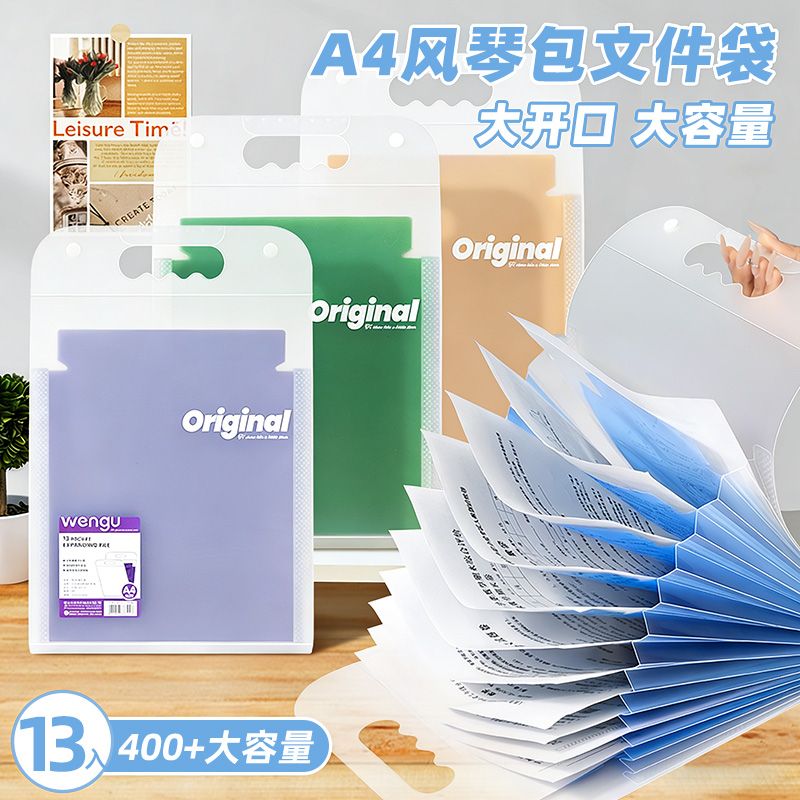 Wengu文谷知行系列13入竖式手提风琴包简约透明PP封面暮光紫学生卷子夹初高中生科目分类整理收纳FQB-093