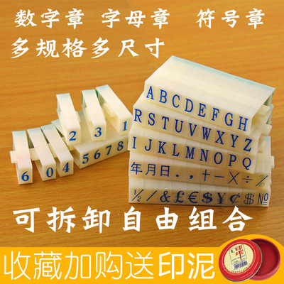 亚信数字组合活字印章日期印