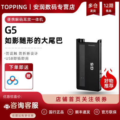 拓品G5便携解码耳放DAC蓝牙