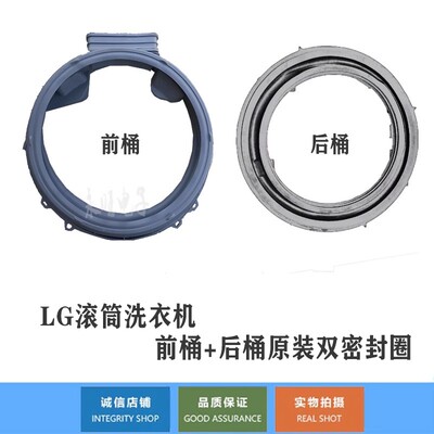LG洗衣机WD-R16957DH/H14477DS/H14470DS/F1495BDS前桶后桶密封圈