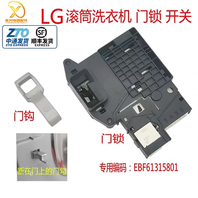LG滚筒洗衣机门锁开关FLW10NWB FG10TW4 FG90BV2 FY11MW4门钩