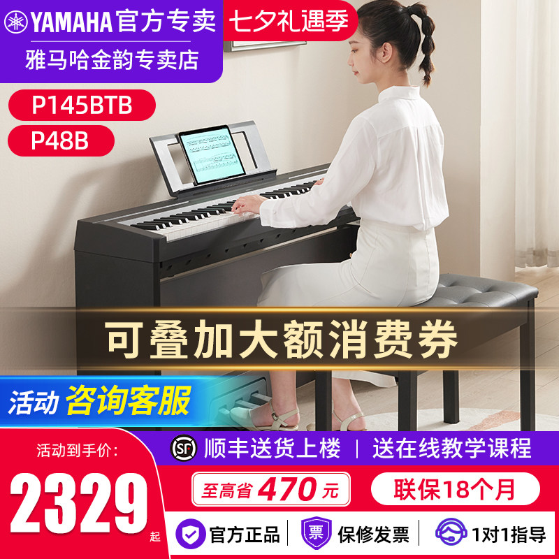 雅马哈电钢琴P48专业88键重锤初学者家用P145BTB便携式官方旗舰款