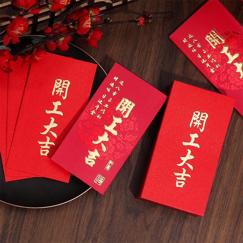开工大吉红包袋兔年公司企业员工奖励开门红利是封2025年高档烫金