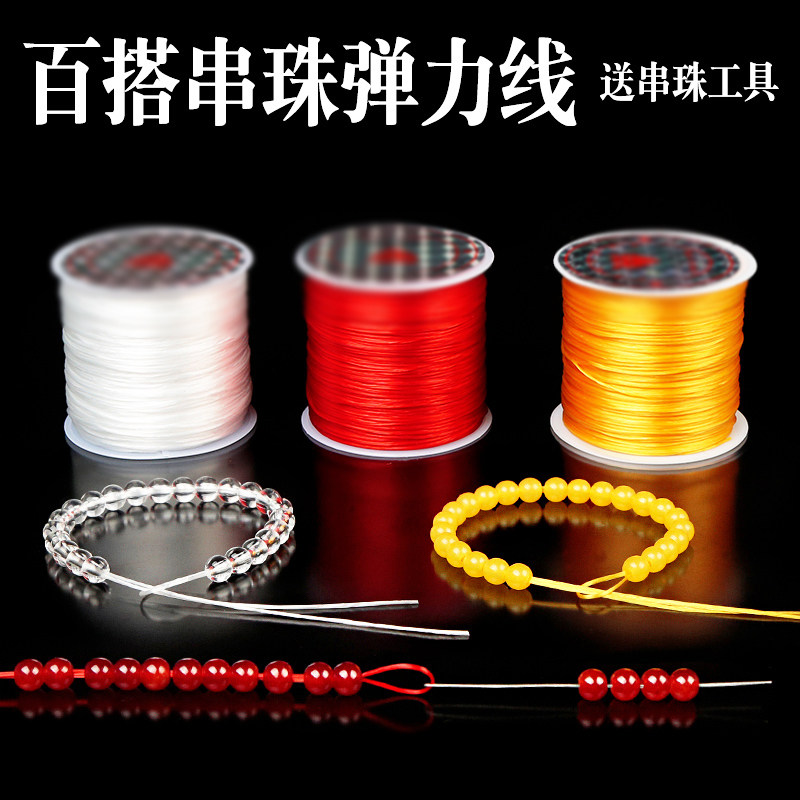 弹力线 耐磨皮筋扁形手串手链水晶松紧线手工DIY天然石水晶串珠线