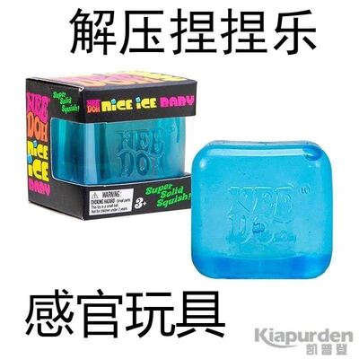 解压捏捏乐Schylling Needoh Nice Cube感官玩具减压方块发泄玩具