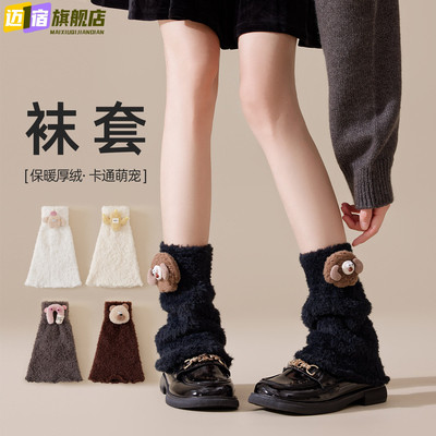 珊瑚绒袜套堆堆秋冬季可爱显瘦y2k小腿袜子女款中筒加厚保暖腿套