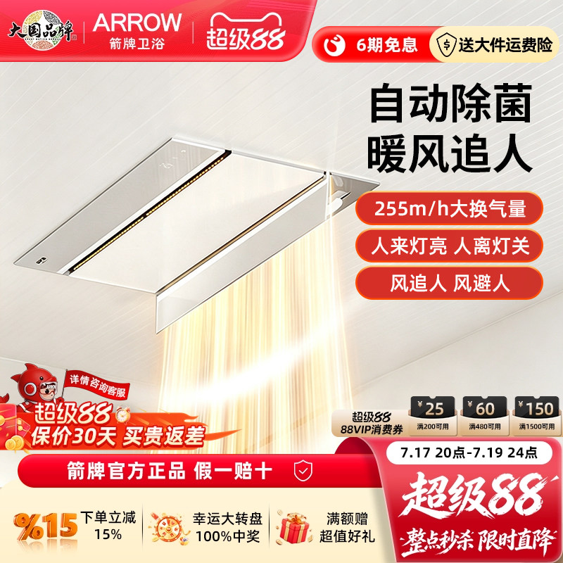【鸿蒙智选】箭牌智能浴霸干燥驱潮暖风追人照明换气扇石墨烯加热