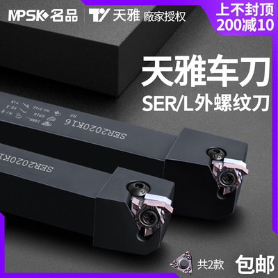 天雅数控外圆螺纹刀杆SER2020K16/2525M16内螺纹刀杆牙刀车刀杆