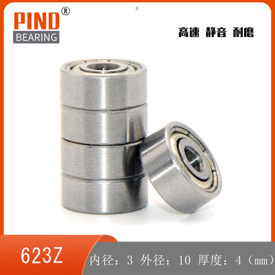 高速轴承 623Z 623ZZ 623 623RS F623Z 3*10*4 微型轴承 精密轴承