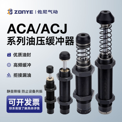 液压缓冲器ACA0806油压缓冲器阻尼器机械手配件ACJ1416/1007/1210