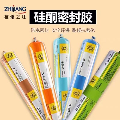 .杭州之江JS2000耐候密封胶888石材6000结构幕墙阳光房抗裂高弹性