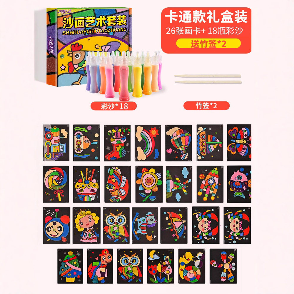 芙蓉天使 瓶装沙画砂画胶画套装 儿童益智玩具 手工DIY制