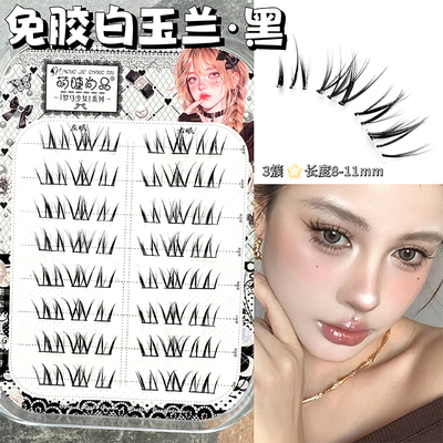 空气开花漫画睫！白玉兰假睫毛