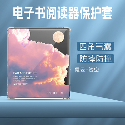 适用科大讯飞起点小方块保护套起点阅读器电子书iFLYTEK小方块保护壳风景J307E起点读书气囊防摔7英寸软壳