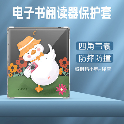 适用科大讯飞小方块起点阅读器保护套小鸭子J307E电子书iFLYTEK小方块保护壳起点读书气囊防摔7英寸软耐磨壳