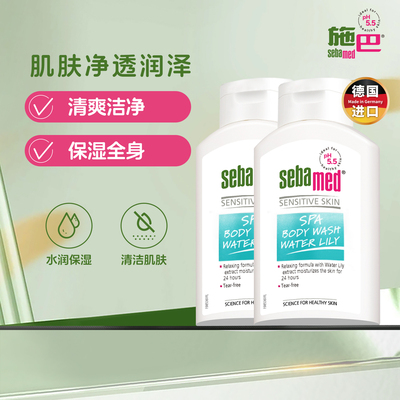 施巴睡莲安肌沐浴露400ml*2瓶