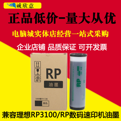适用理想 RP3100 3500 3590 3105 FR3950速印机一体机 理想RP油墨