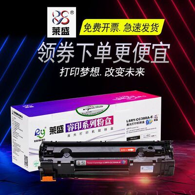 莱盛CC388A硒鼓适用惠普HPP1008